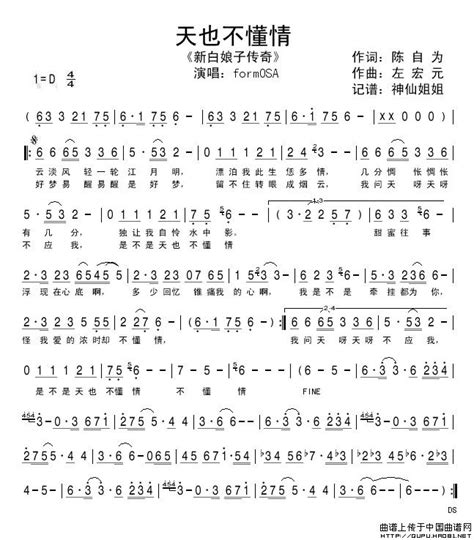 天也不懂情简谱（电视剧《新白娘子传奇》插曲）康兵辉个人制谱园地中国曲谱网