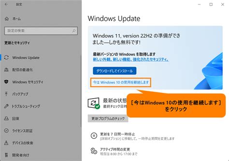 Windows 10 2022 Updateにアップデートする方法｜サポート｜dynabook ダイナブック公式