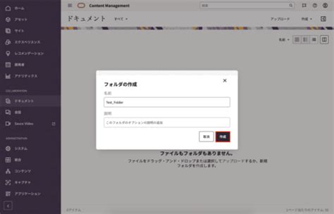 Oracle Content Management（ocm）でファイルをアップロード、共有する Oracle Cloud のことなら