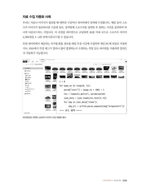 알라딘 미리보기 일잘러의 비밀 엑셀 대신 파이썬으로 업무 자동화하기
