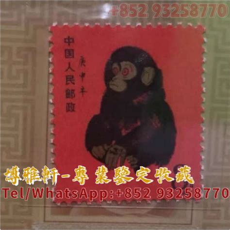 九龍實體店 免費鑒定 高價回收 舊郵票 大陸舊郵票 猴票 1980年t46猴票 金猴 舊郵票 紅樓夢郵票 梅蘭芳郵票 紅印花郵票 金猴票 牡丹