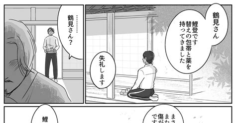 腐向け 【鯉鶴漫画】遠い朝へ届くように【前編】 にきゅのマンガ 鯉鶴 Pixiv