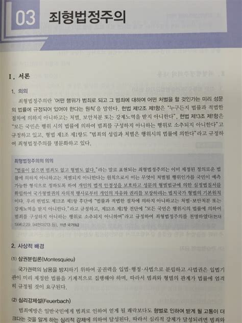 2022 이윤탁 형법 총론 예스24