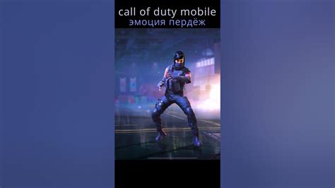 ЭМОЦИЯ ПЕРДЁЖ Call Of Duty Mobile Codm кал оф дюти мобайл Callofdutymobile приколы