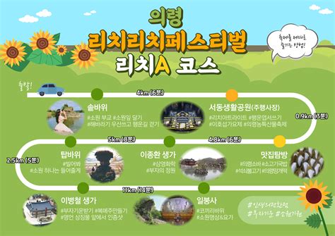 축제정보 축제코스 의령군청 축제