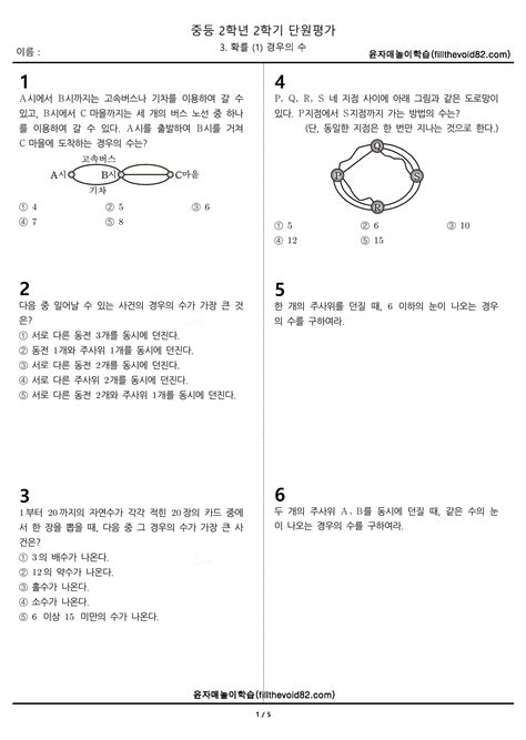 중등무료학습지 중등단원평가 중등2학년 2학기 3 확률 1 경우의 수