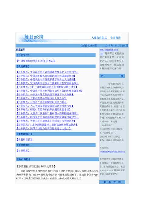 每日经济总第5399期