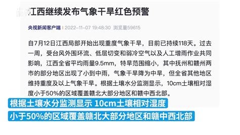 江西继续发布气象干旱红色预警凤凰网视频凤凰网