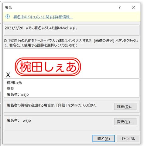 Excel For Microsoft 365を使った電子署名の追加＆削除方法について