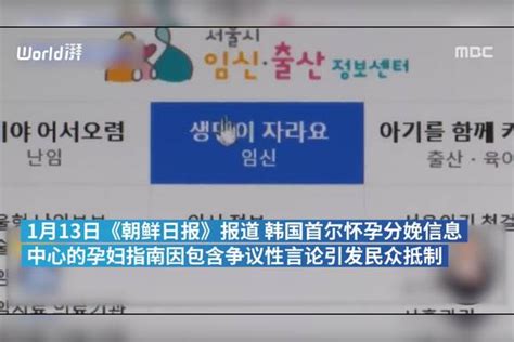 韩国“孕妇指南”遭抵制：分娩前为丈夫准备菜肴衣物