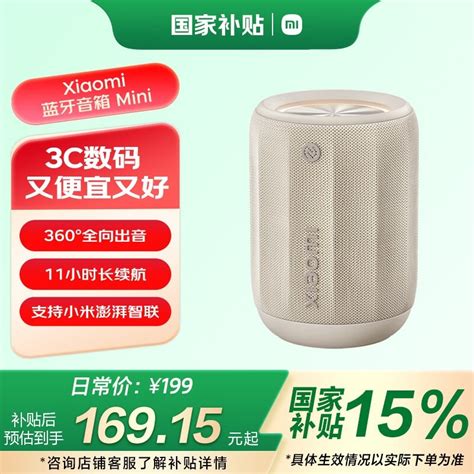 小米xiaomi蓝牙音箱mini浅咖色促销活动小米蓝牙音箱新浪科技新浪网
