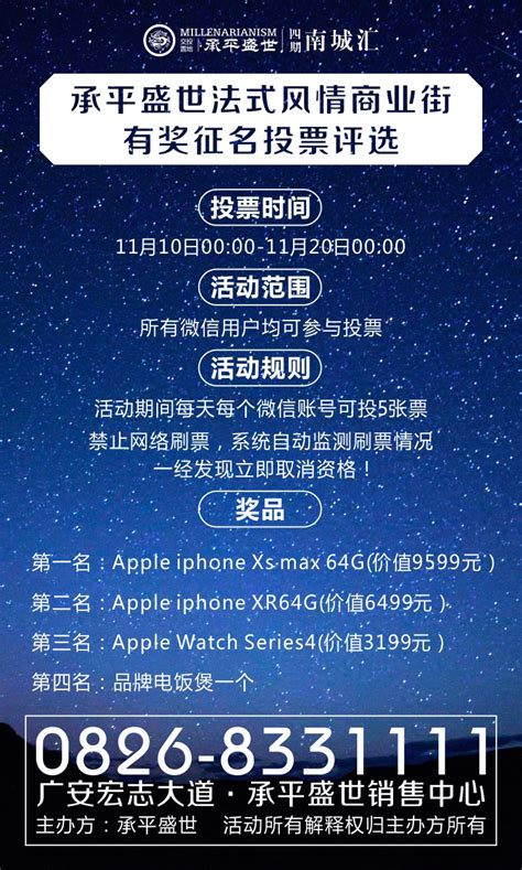 承平盛世有奖征名投票 微信投票制作 51微投票
