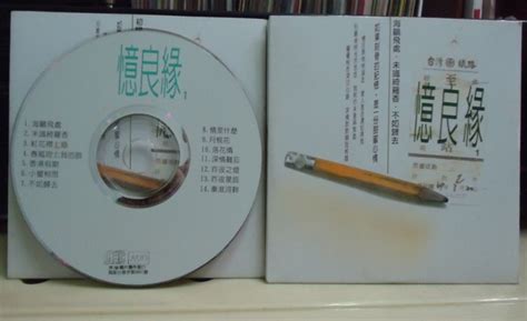 【音樂年華】憶良緣 鄧麗君陳淑樺蔡琴蔡幸娟鳳飛飛費玉清1 1010cd柯達唱片出版 Yahoo奇摩拍賣