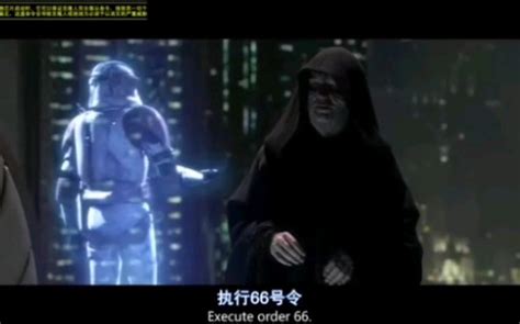 【星球大战恶搞】6 6 号 命 令哔哩哔哩bilibili
