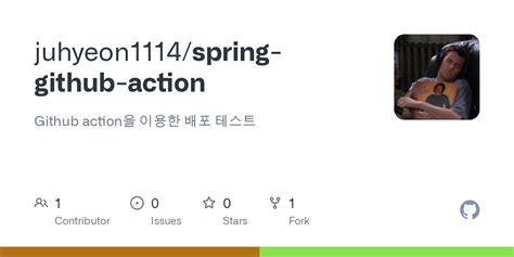Github Juhyeon1114spring Github Action Github Action을 이용한 배포 테스트