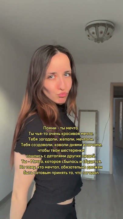 ты мечта 💭🤍 жизнь мышление мотивациянауспех саморазвитие шортс цитата Youtube