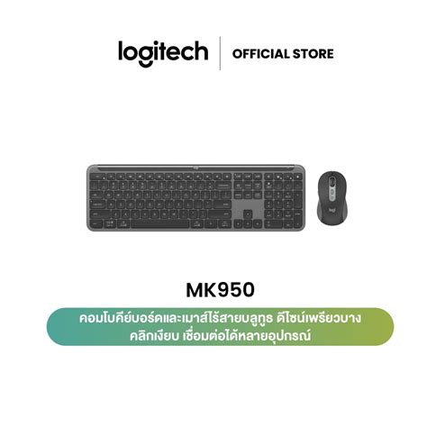 Logitech Mk950 Signature Slim Wireless Keyboard And Mouse Combo คอมโบคีย์บอร์ดและเมาส์ไร้สาย