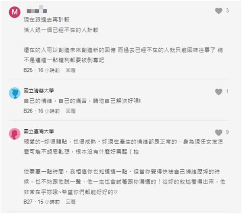 男友的前女友過世 她驚見1句我永遠愛妳崩潰誰來罵醒我 beanfun
