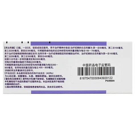 富马酸奎硫平片 思瑞康 价格 说明书 功效与作用 副作用 39药品通