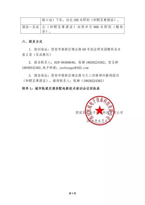 最新动态：2019年全国“城市轨道交通供配电新技术培训暨骨干教师教学能力提升”专题研讨会 亚成智能 智能供配电技术实训平台 新型电力系统技术与