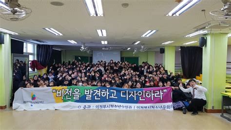 이창현 강사 기사 의정부시진로직업체험센터 청소년 진로 특강” 성황리 종료 네이버 블로그