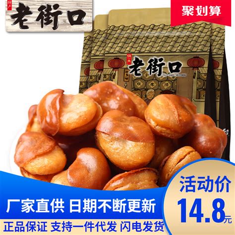 老街口兰花豆500g袋装网红休闲零食炒货小吃牛肉味香辣味美味蚕豆 虎窝淘