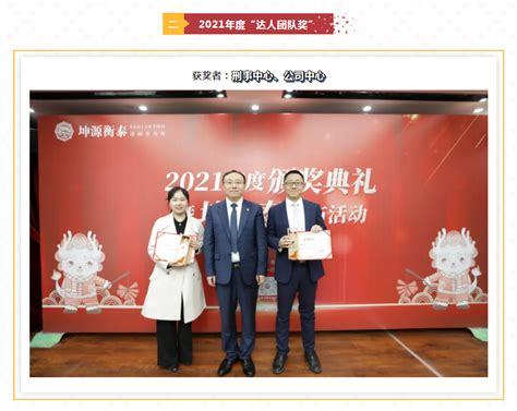 坤源衡泰2021年度颁奖典礼，2022请继续“星耀虎年”！律所动态重庆坤源衡泰律师事务所
