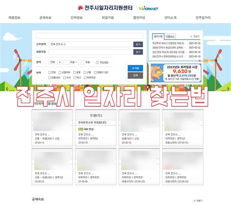 전주시 일자리 찾는방법