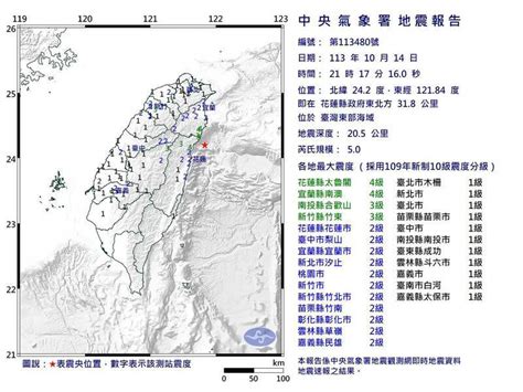 2小時內連兩震！花蓮發生規模50極淺層地震 最大震度4級