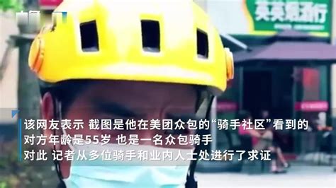 美团回应开始限制大龄骑手：未做调整 最高配送年龄为57周岁手机新浪网