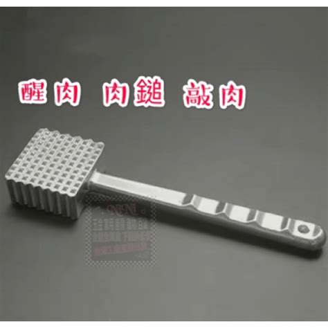 方型打肉棒 醒肉 肉搥 敲肉錘 豬排槌 牛排槌 打肉棒 砸肉器 鬆肉器 廚房必備 蝦皮購物