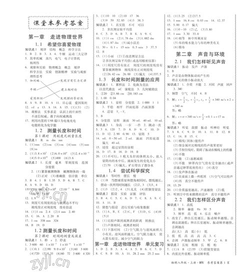 零障碍导教导学案八年级物理沪粤版所有年代上下册答案大全——青夏教育精英家教网——