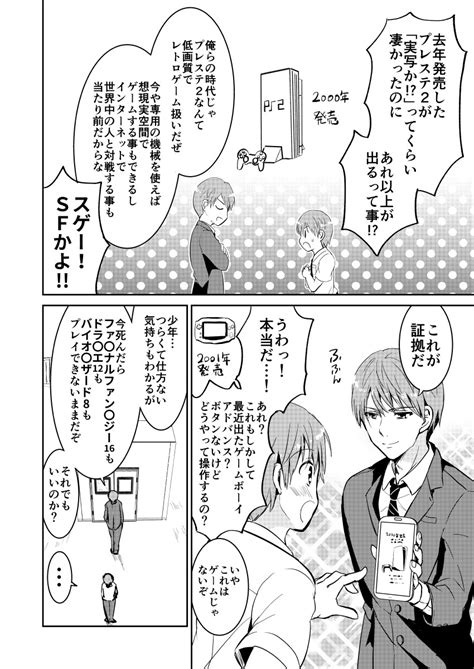 遊佐いつかコミティアs02b On Twitter 【再掲】自殺しようとしたら未来の自分が助けに来た 漫画が読めるハッシュタグ 創作