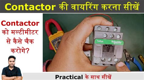 Contactor Wiring And Contactor Testing Using Multimeter Youtube