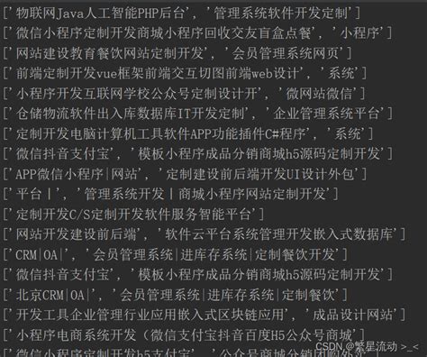 Python中xpath解析繁星流动