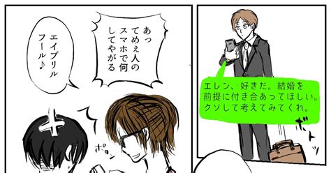 進撃の腐人 嘘からでた真 にしかづのマンガ 漫画 エレリ 現パロ Pixiv