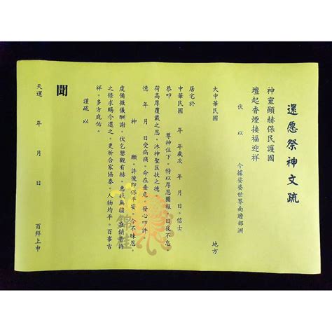 【錦桂】疏文、文疏、還愿祭神文疏、滿百出貨 答謝、還願、求平安 蝦皮購物