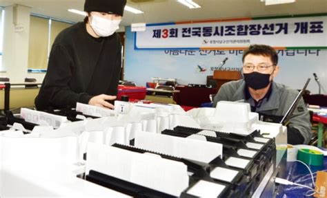 8일 전국동시조합장 선거 한국경제