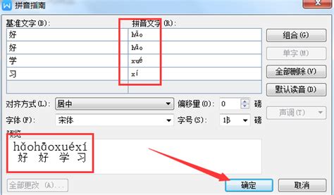 word怎么为文字标注拼音 360新知