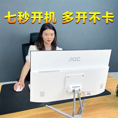 冠捷aoc品牌一体机电脑24英寸办公用家用网课游戏前台壁挂超薄一体式27寸酷睿全套整机台式机曲面屏电脑小米 虎窝淘