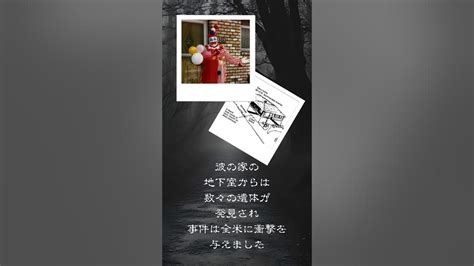 【殺人ピエロ（killer Clown）】ジョン・ウェイン・ゲイシー【シリアルキラー】 Shorts シリアルキラー Youtube