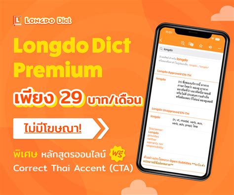 Longdo Dictionary