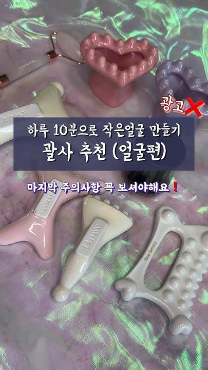 🦴괄사추천 괄사 괄사추천 얼굴마사지 마사지 유양돌기 측두근 후두근 쇄골 림프마사지 잔스 잔스괄사 하트괄사