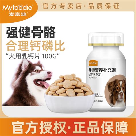 麦富迪狗狗钙片100g大型犬金毛宠物成幼犬小泰迪健骨补钙营养元素 虎窝淘