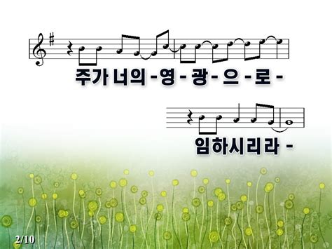 [찬양ppt 가사] 일어나라 주의 백성 Ppt 악보 Ppt