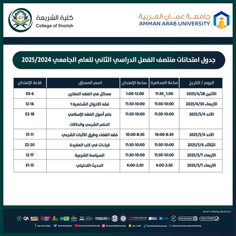 اعلان هام جدول امتحانات منتصف الفصل الدراسي الثاني للعام الجامعي 2024