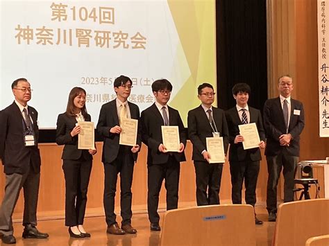 第104回神奈川腎研究会総会研究集会にて優秀演題賞を受賞しました ニュース 腎臓病総合医療センター 湘南鎌倉総合病院
