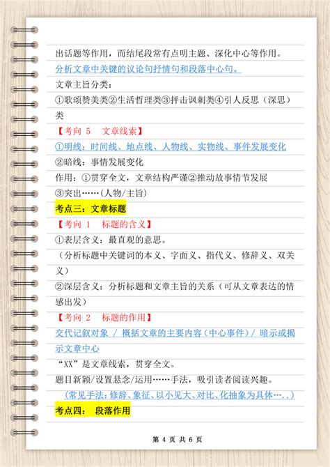 【中考语文】初中语文中考总复习记叙文阅读解题技巧汇总 知乎