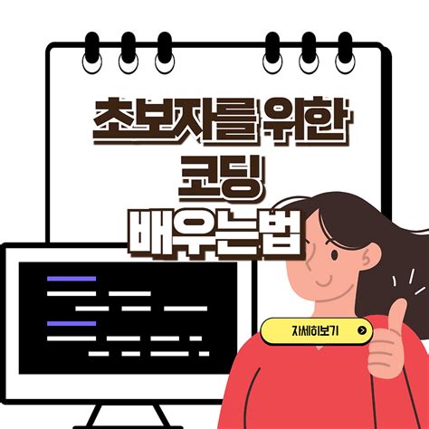 초보자를 위한 코딩 배우는 법 Python Javascript Ai 개발