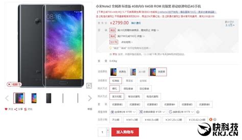 小米note 2售价暴降！创历史新低 小米小米note 2降价 ——快科技驱动之家旗下媒体 科技改变未来